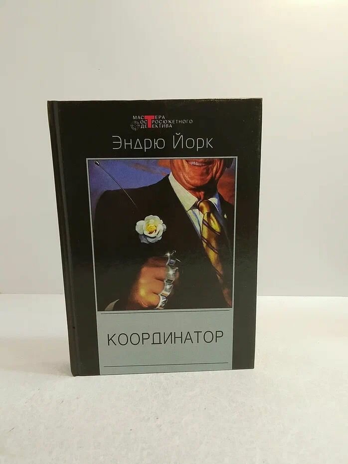 Координатор
