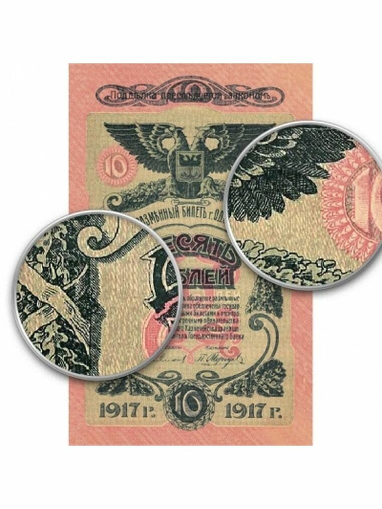 Разменный билет 10 рублей 1917 город Одесса копия банкноты
