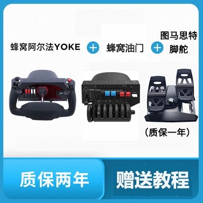 Honeycomb Yoke + Honeycomb Throttle + T-Max TFRP dlya professionalnogo simulyatora