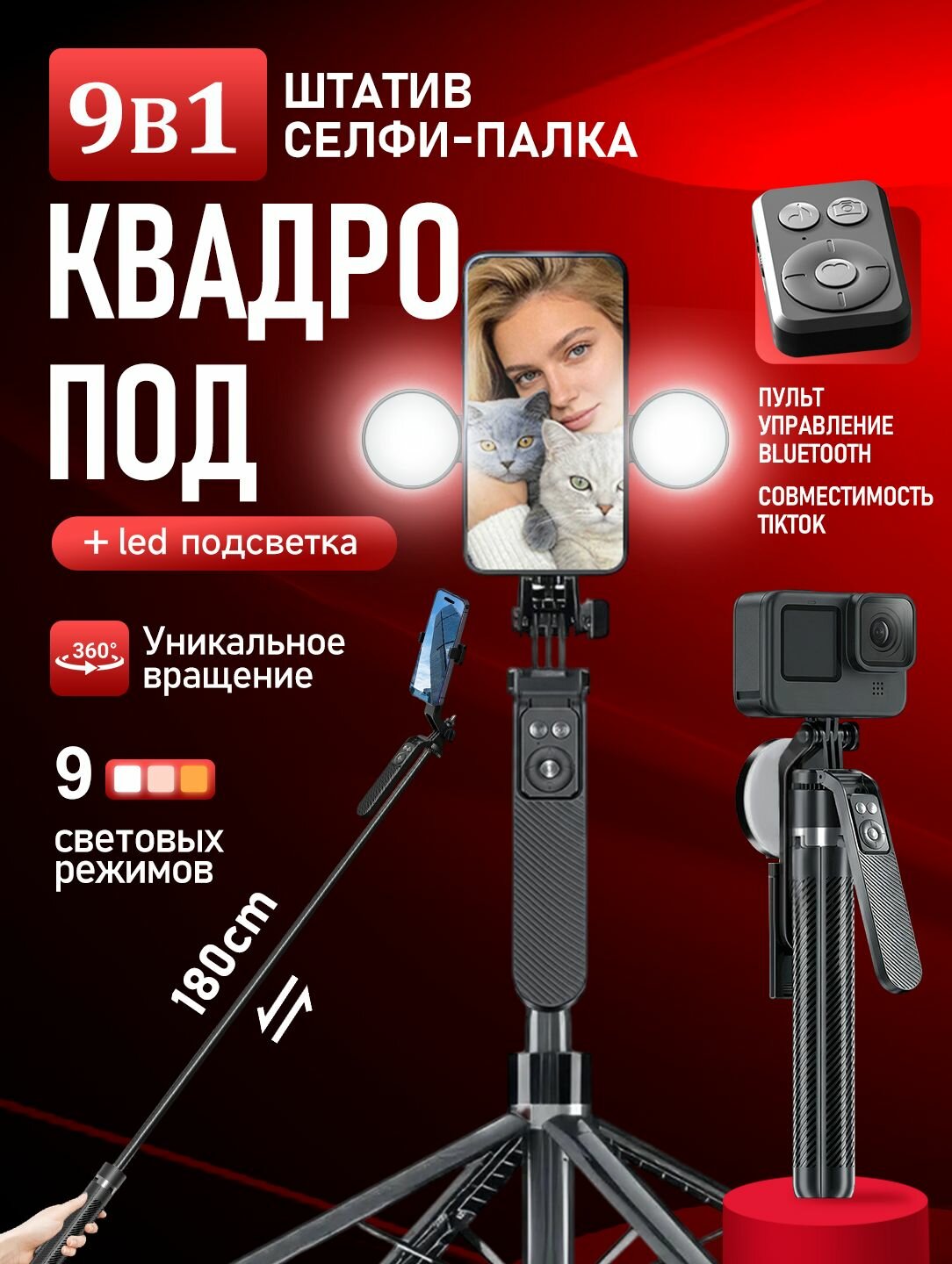 Штатив для телефона 1.8 м, напольный, настольный с лампой, селфи палка для смартфона