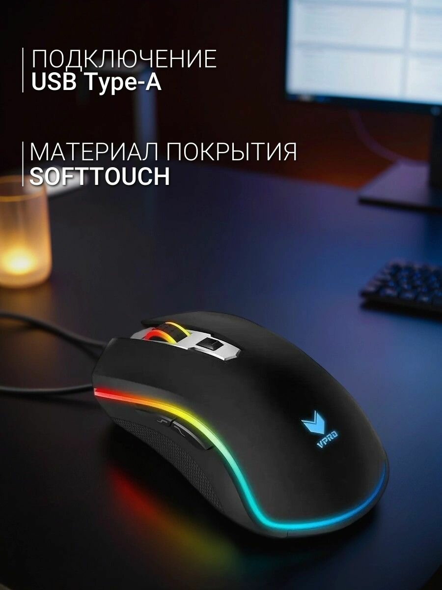 Игровая мышь Rapoo V25S с RGB подсветкой, оптический сенсор высокой точности, эргономичный дизайн для ПК и ноутбука — фото 1