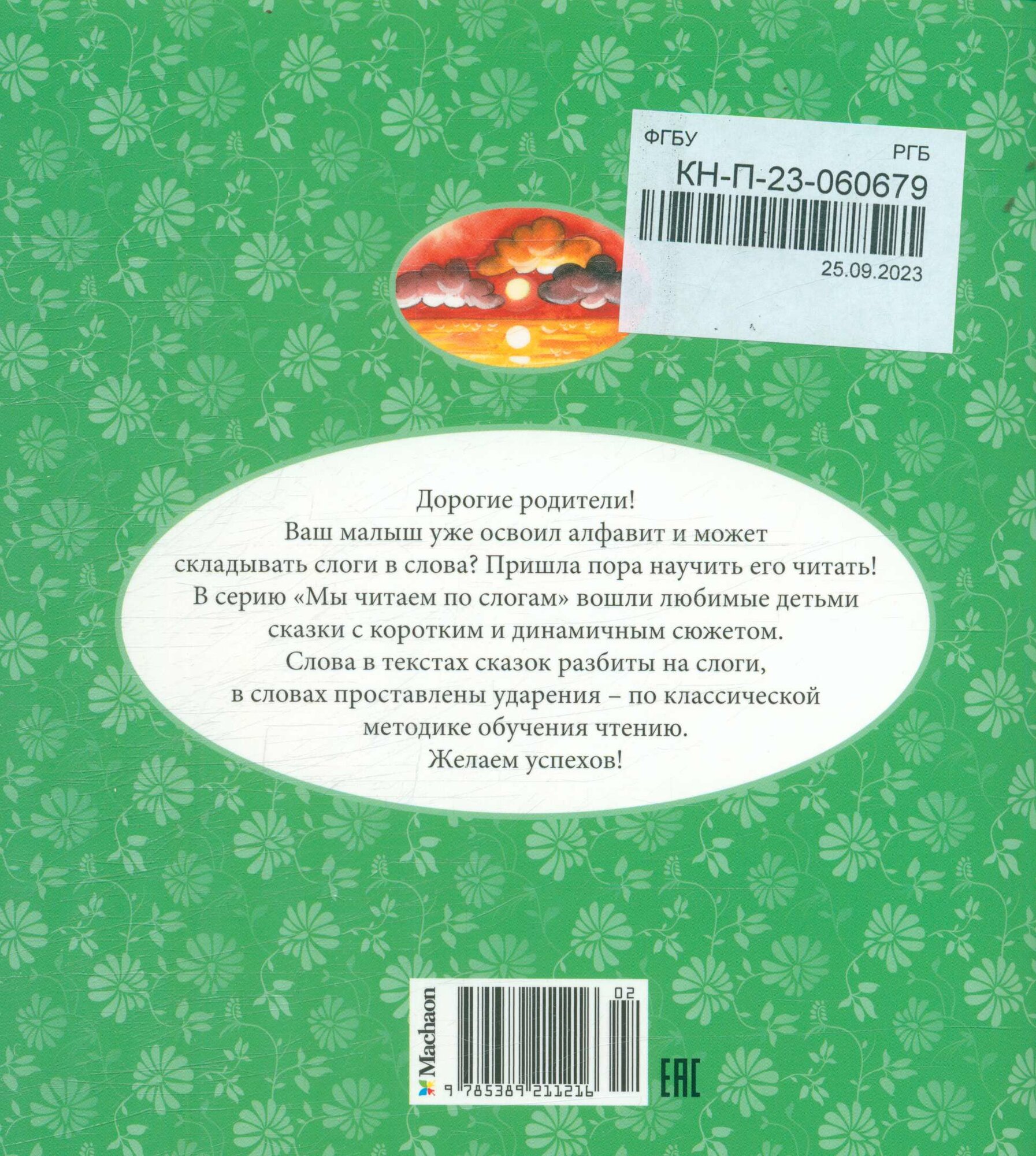 Русалочка (Андерсен Г. Х.)