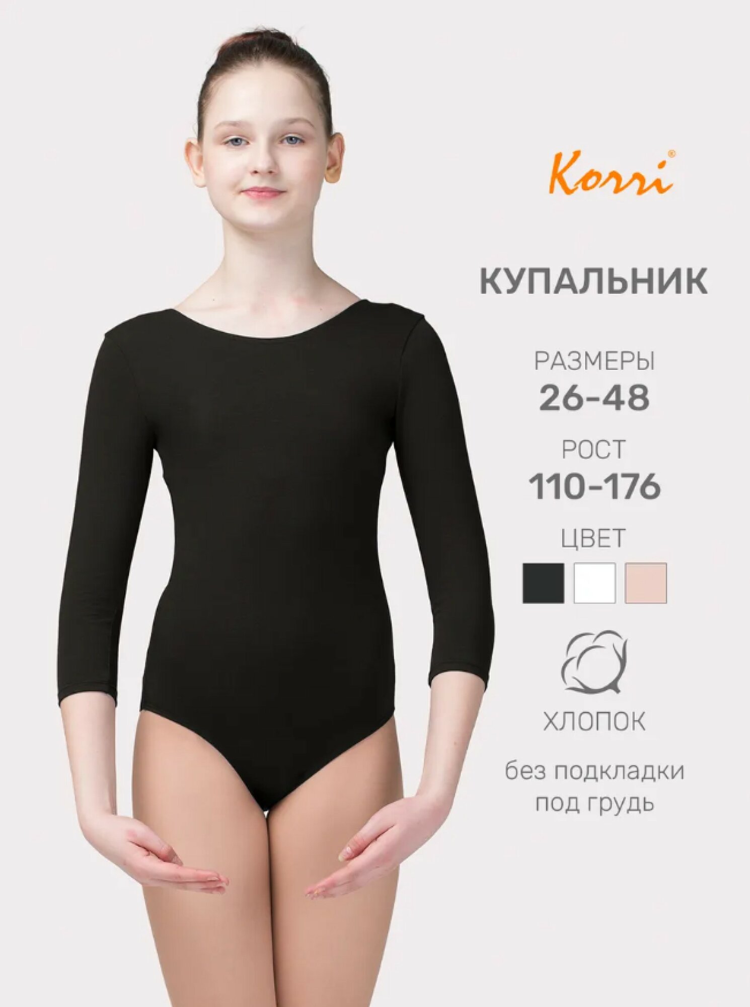 Купальник для гимнастики и танцев из хлопка с рукавами 3/4