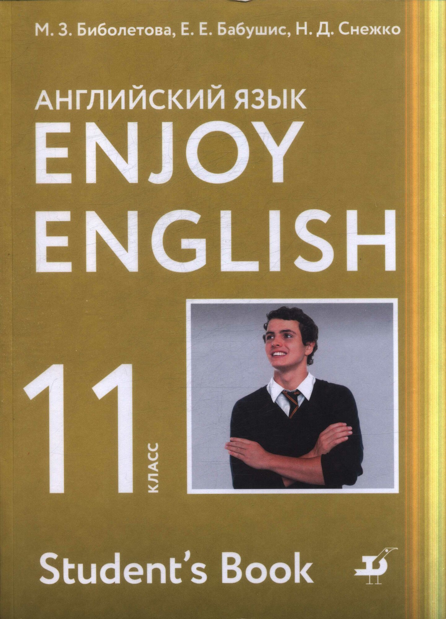 У.11 класс Enjoy English (Биболетова) (базовый) ФГОС (Дрофа, 2021)