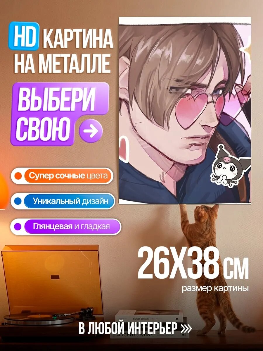 Картина на HD металле Леон с сердечками