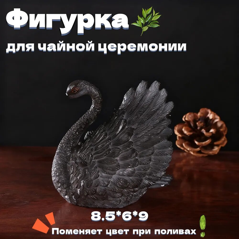 Чайный питомец, Фигурка для чайной церемонии, маленькая журавлина, 9*8.5*6