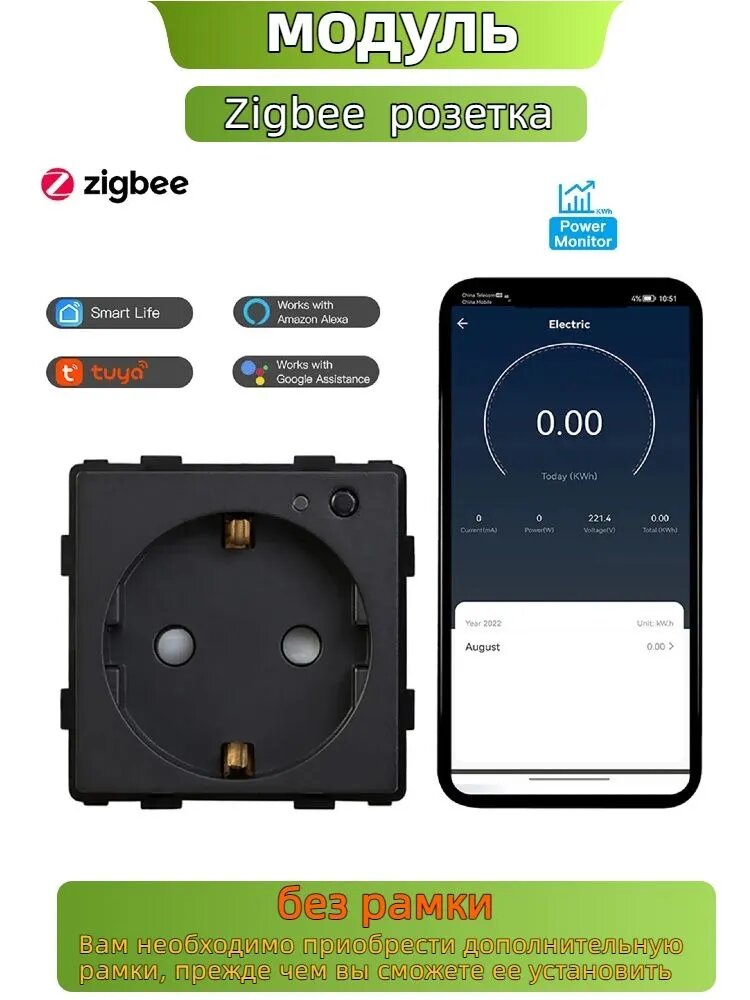 Умная Zigbee розетка, с голосовым управлением, встраиваемая, , без рамки, черное (Алиса, Маруся, Smart life)