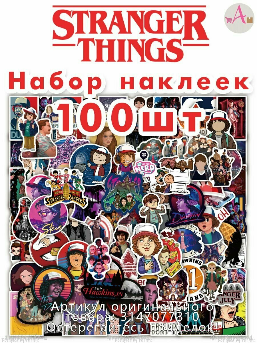 Набор наклеек очень странные дела 100 штук наклейки