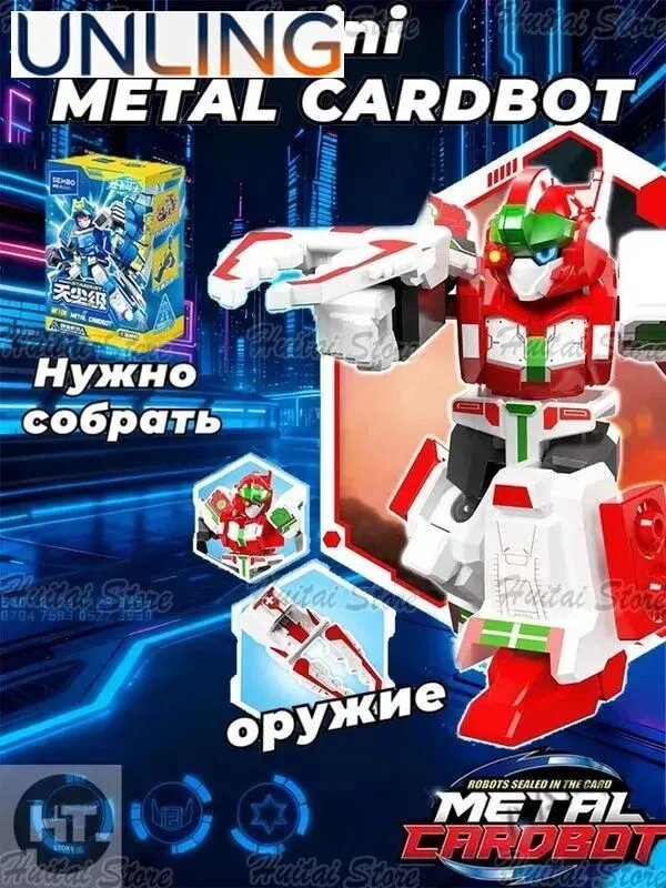 Метал Кард Бот. "MEGA AMBLER" трансформер 6см. Mini METALCARDBOT