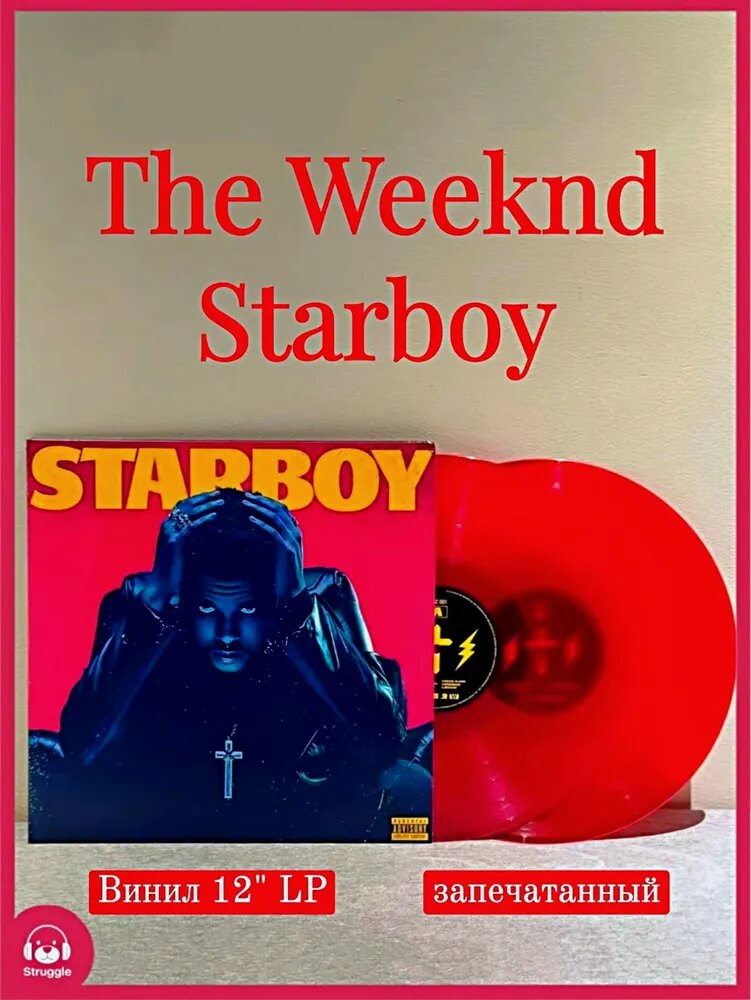 Виниловая пластинка The Weeknd Starboy Красное транслюцентное издание 2LP