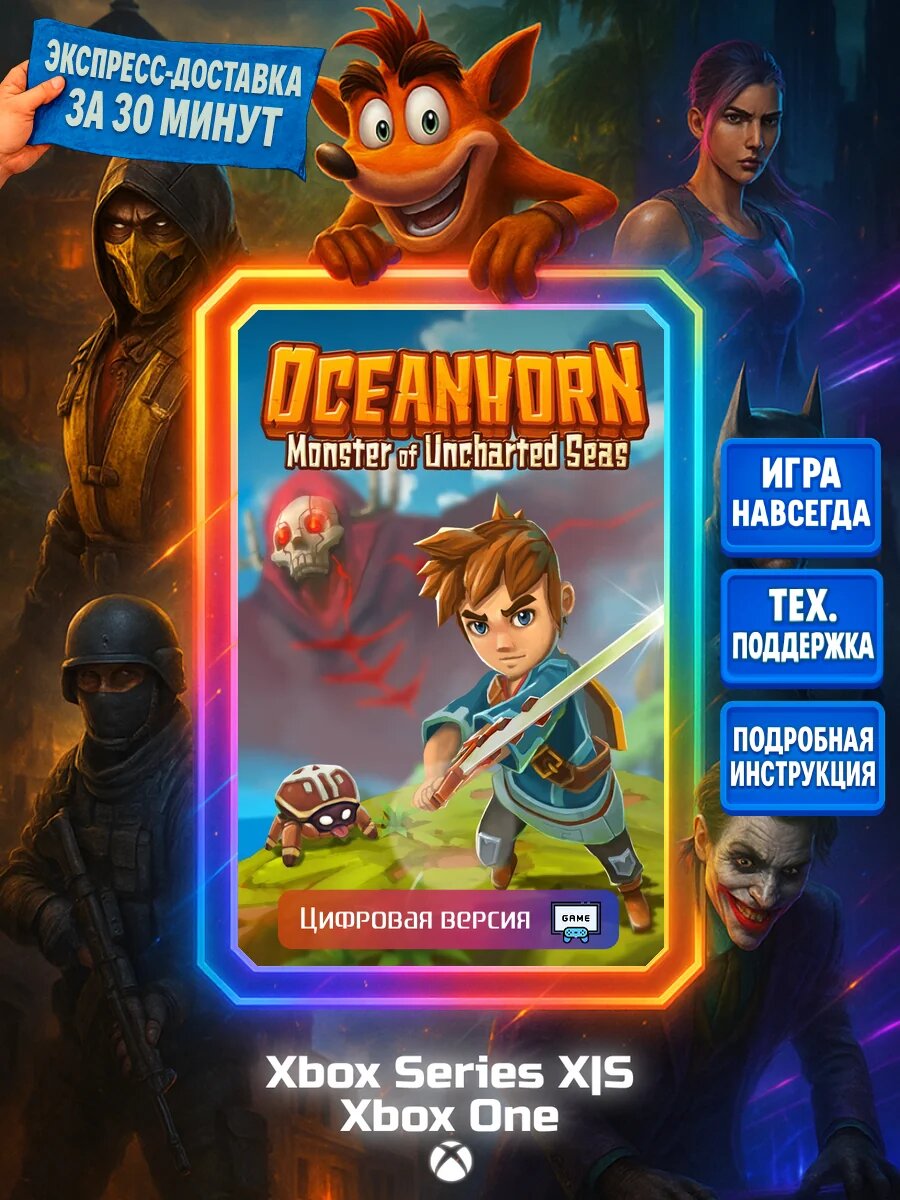 Oceanhorn - Monster of Uncharted Seas One, Series X|S Цифровая версия игры | Доставка на почту