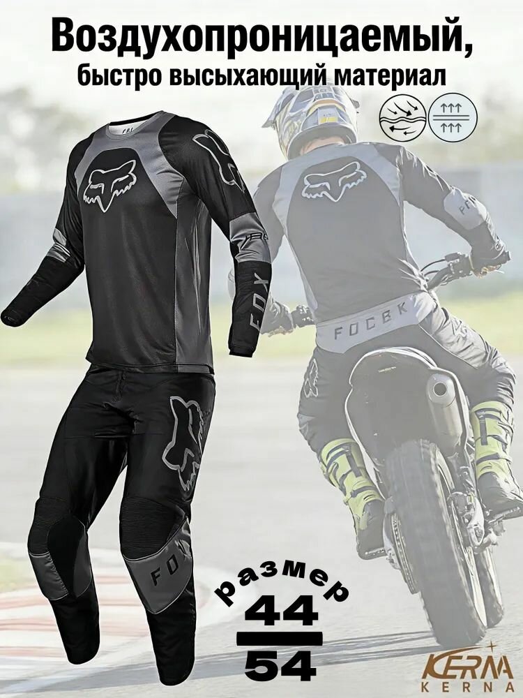 Мотоджерси KERNA Комплект костюма для езды на мотоцикле FOX Off-Road Speed Suit