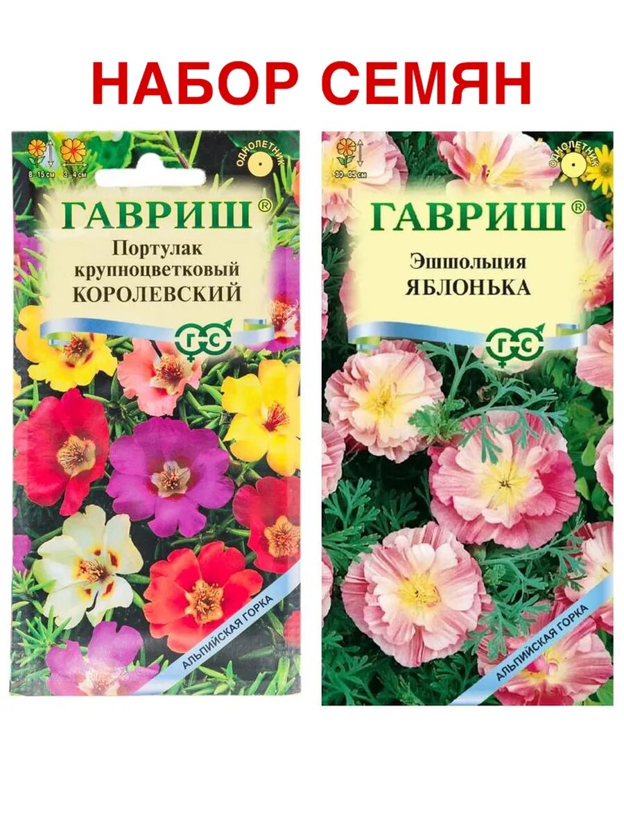 Набор семян Портулак Королевской 0.1г и эшшольция Яблонька 0.02г