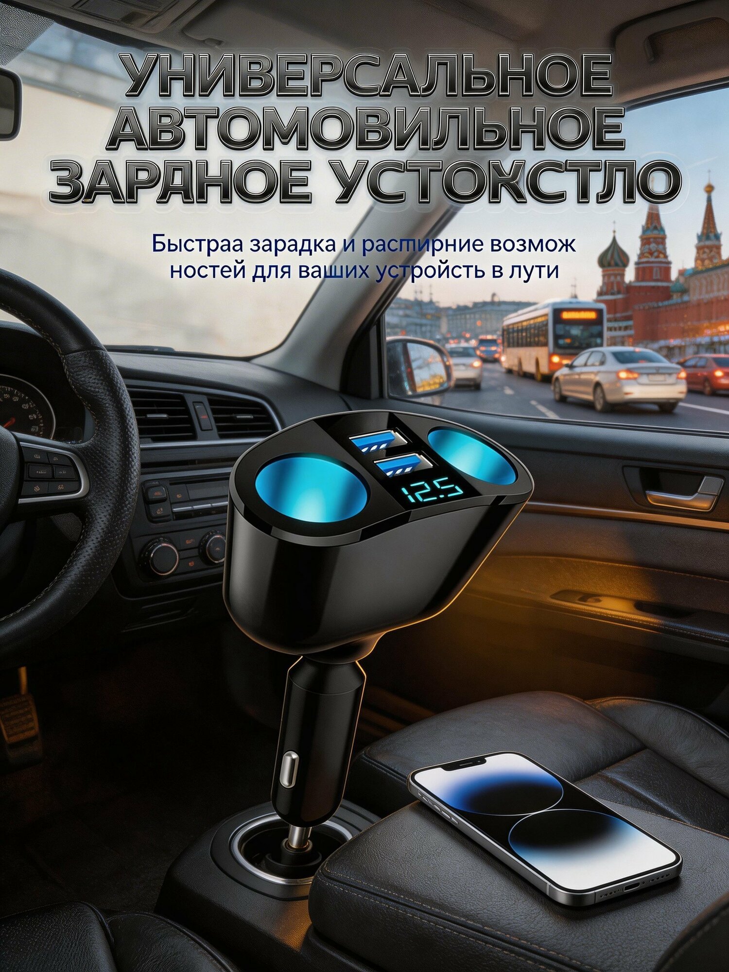 Автомобильное зарядное устройство и разветвитель для прикуривателя, 2 порта USB и Type-C PD, контроль напряжения и многоуровневая защита