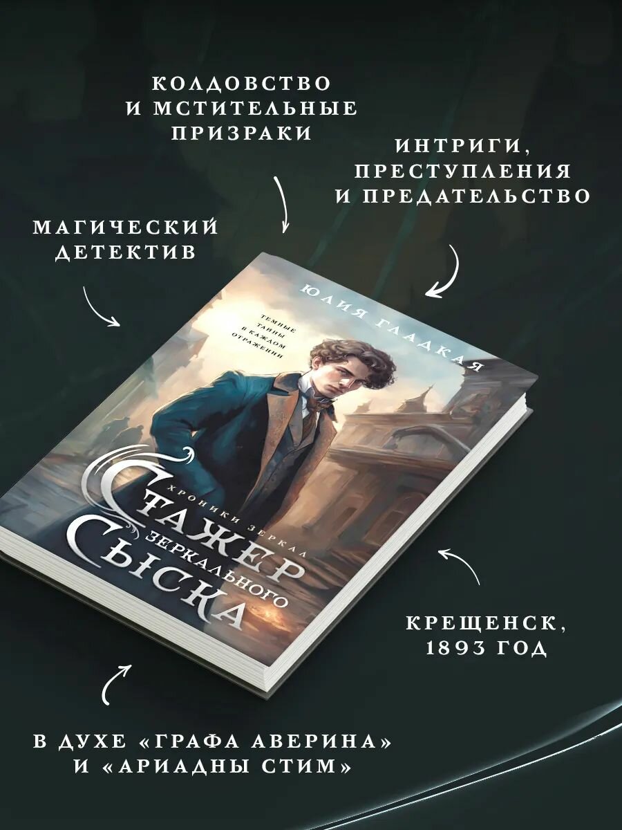 Стажер Зеркального сыска — фото 1