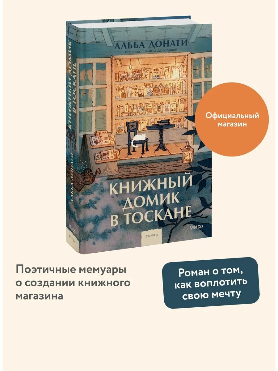 Книжный домик в Тоскане