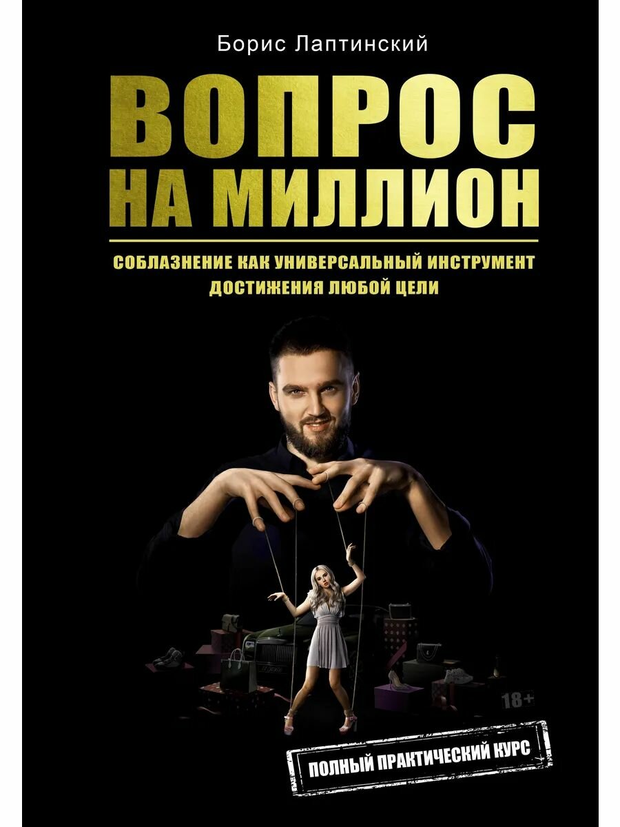 Вопрос на миллион