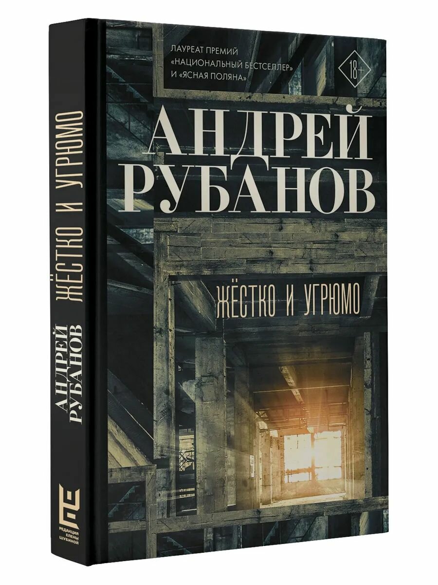 Жёстко и угрюмо