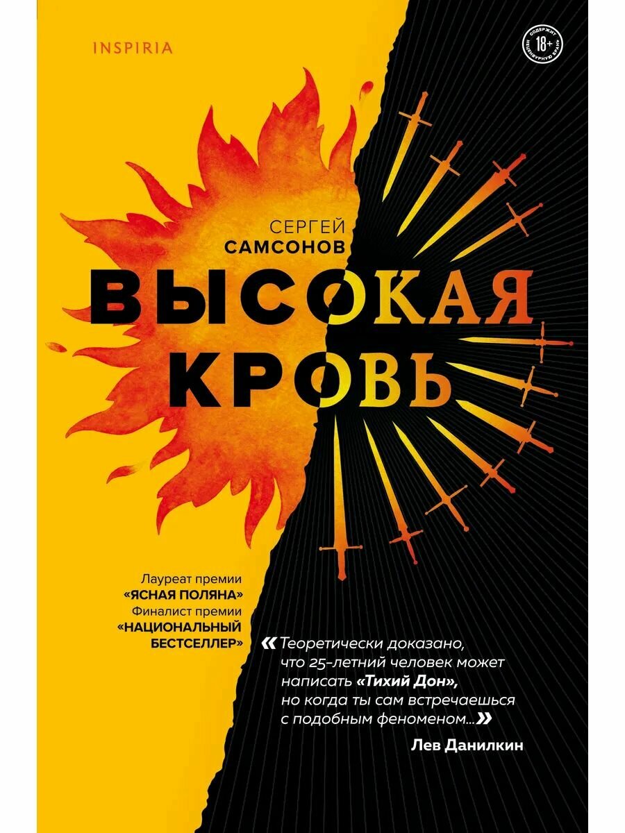 Высокая кровь — фото 1