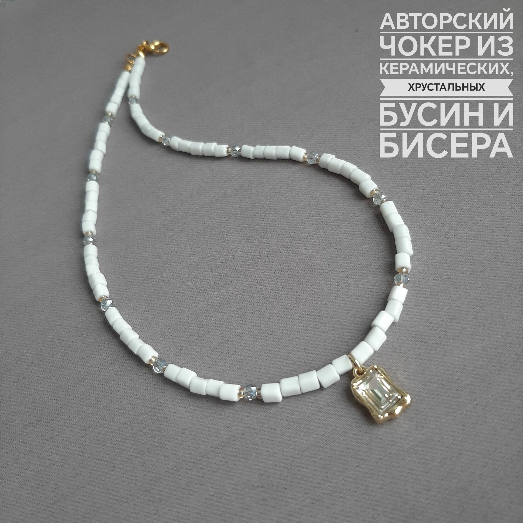 Чокер