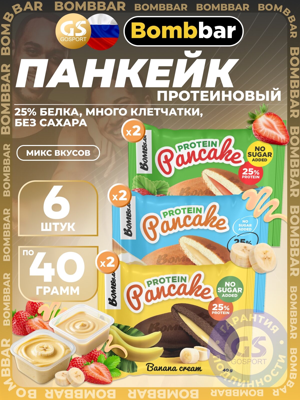 Протеиновый батончик BombBar Панкейк протеиновый 6 x 40 г, Микс 3