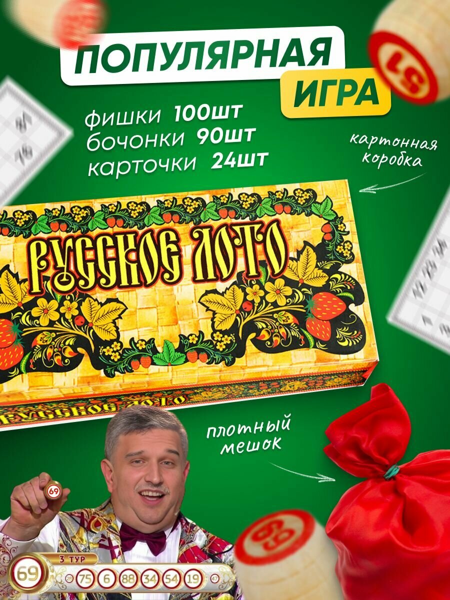 Русское лото с деревянными бочонками в картонной коробке настольная игра