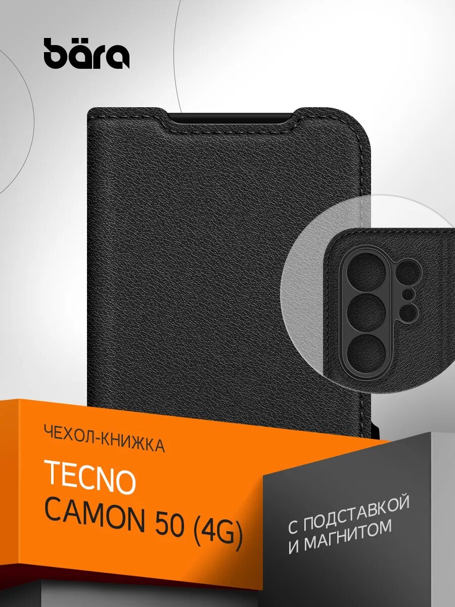 Чехол книжка на Tecno Camon 50 (4G)/ Техно Камон 50 (4Г), защитный, кожаный
