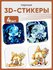 3D стикеры на телефон cookie run shadow