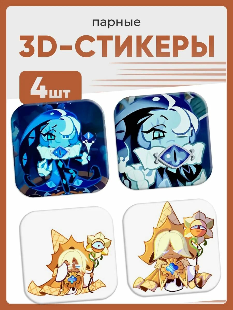 3D стикеры на телефон cookie run shadow