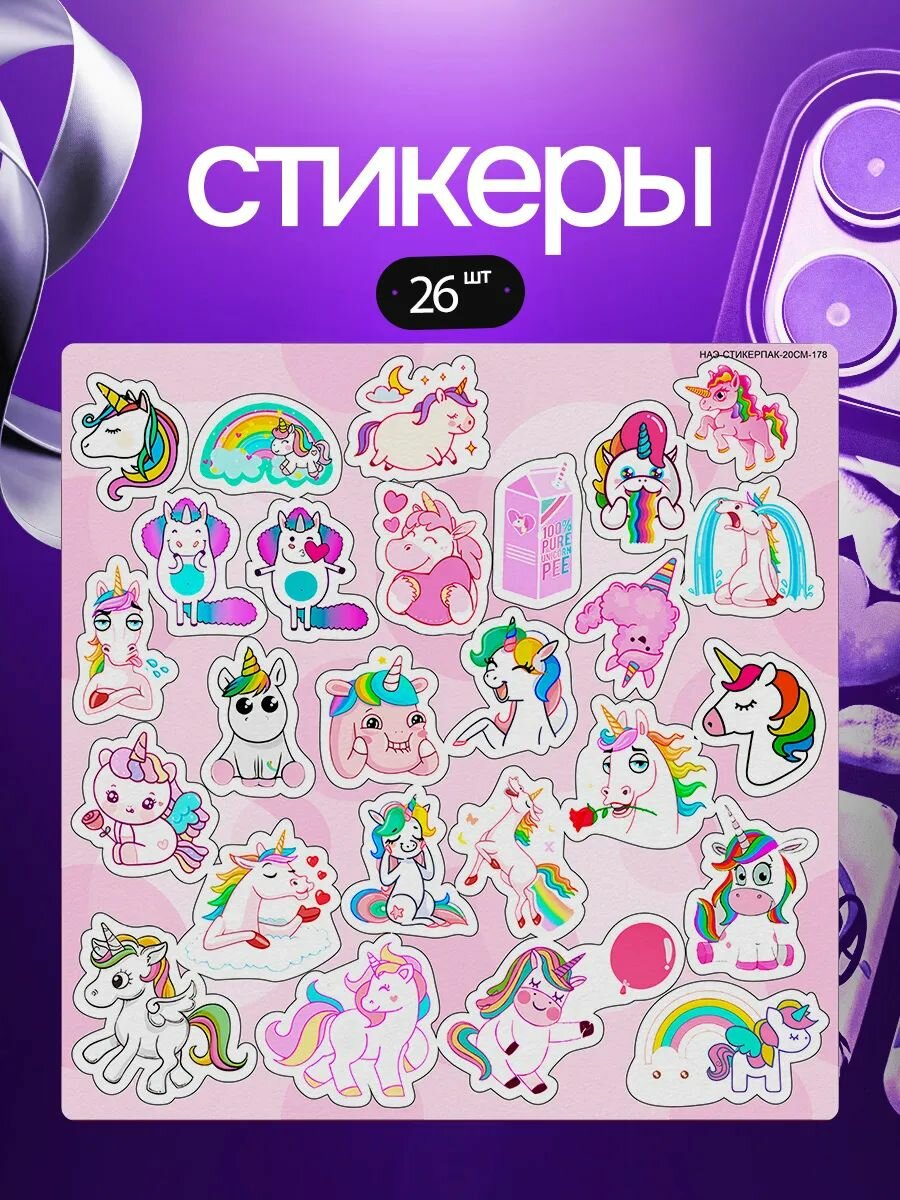 Наклейки на телефон единороги