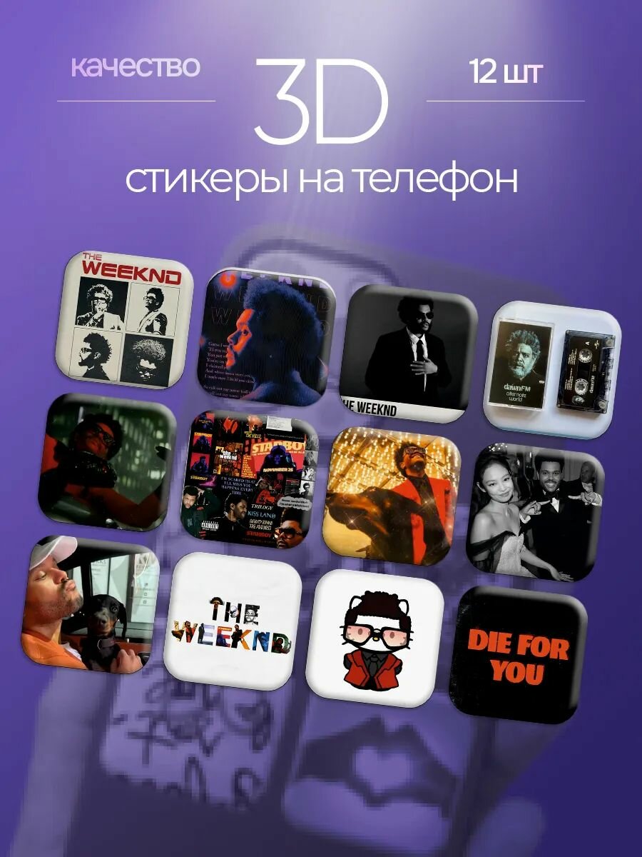 3D стикеры на телефон the weeknd