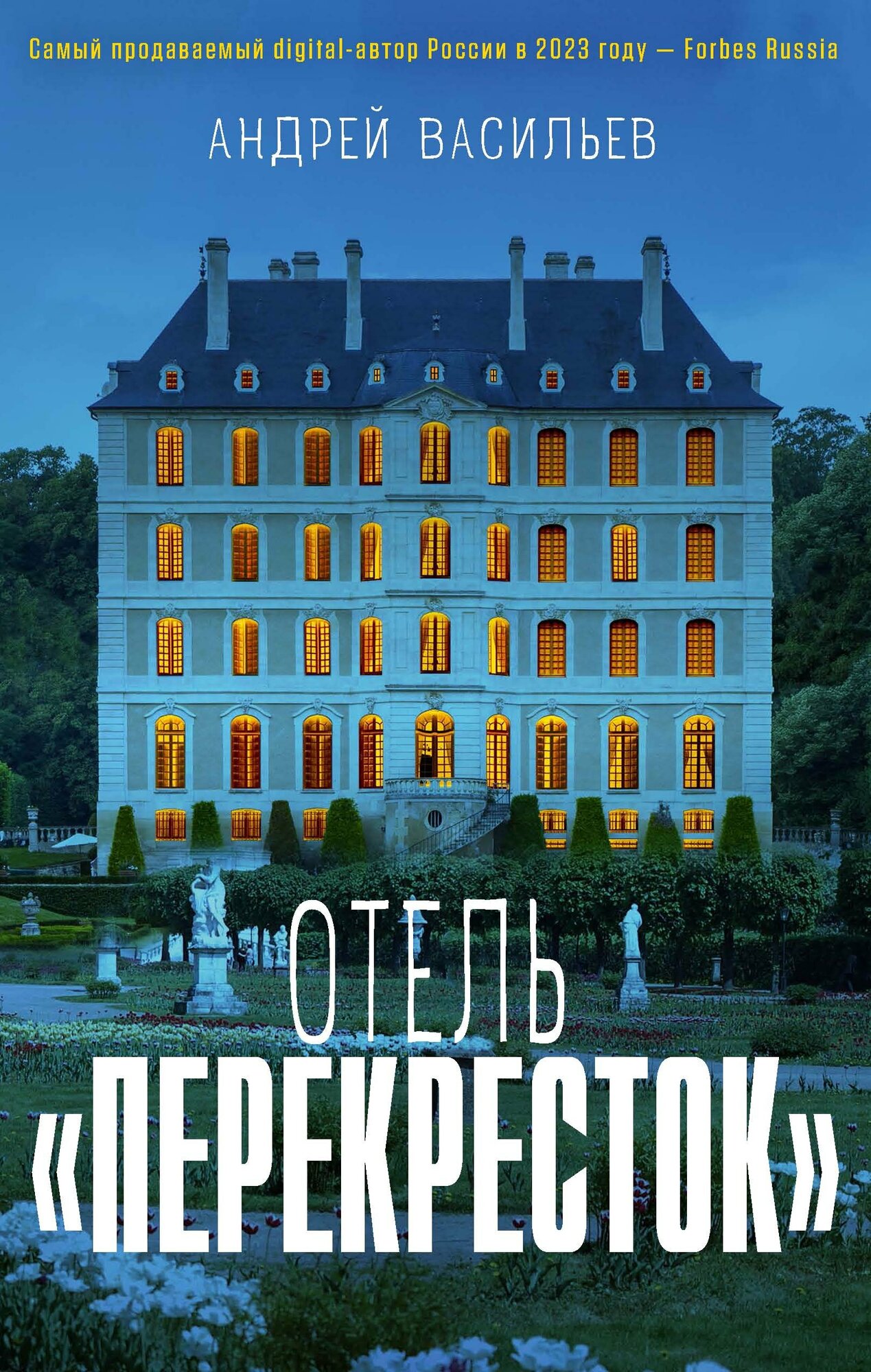 Отель "Перекресток"