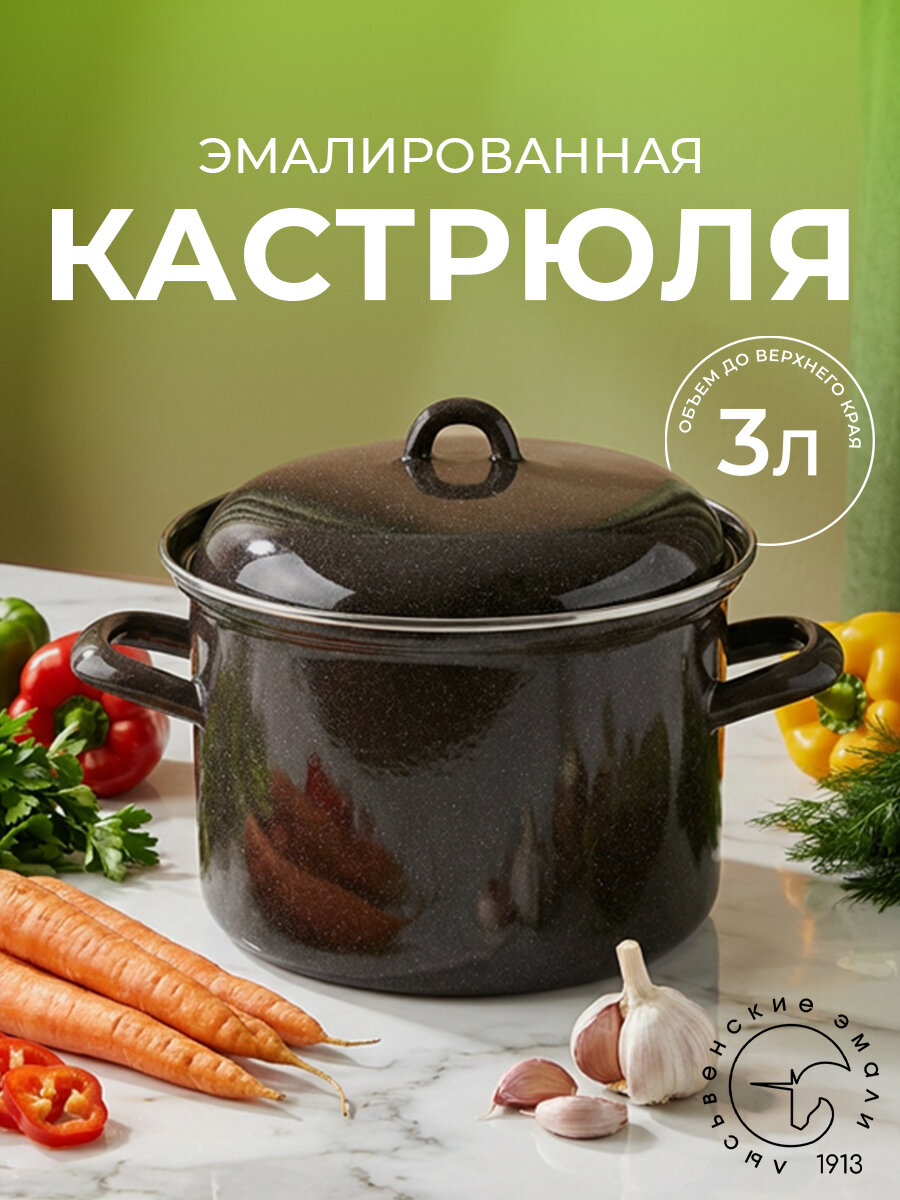 Кастрюля эмалированная с крышкой 3л Лысьвенские эмали "Коричневый рябчик", кастрюля однотонная для индукционной плиты без рисунка