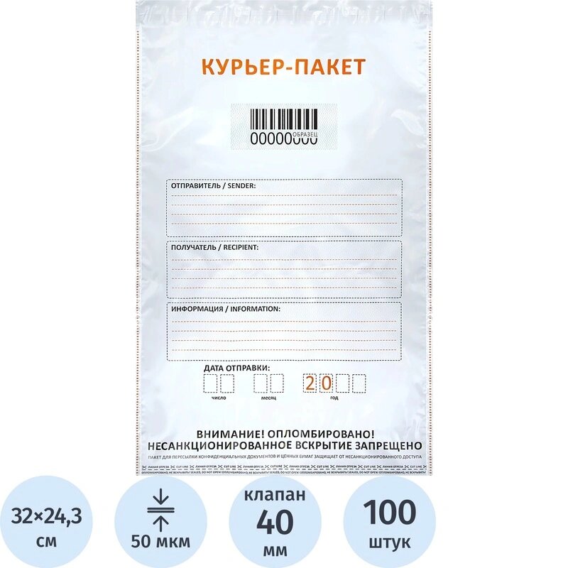 Курьер-пакет Стандарт 243х320+40 мм 50 мкм (100шт/уп)