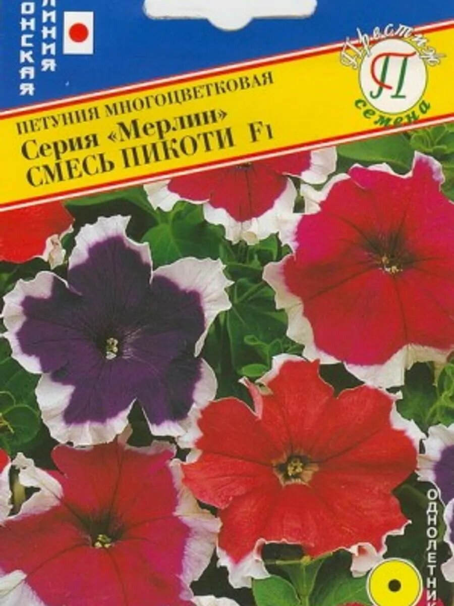 Петуния Смесь Пикоти F1 мультифлора (серия Мерлин) 10 др, Семена Престиж