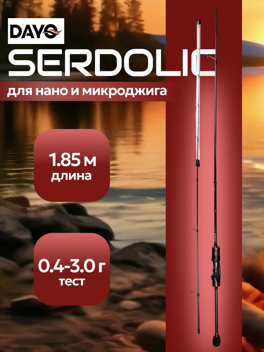Спиннинг для нано и микроджига Dayo SERDOLIC Nano Jig тест 0.4-3.0 гр (1.85 м) / На окуня / Товары для рыбалки