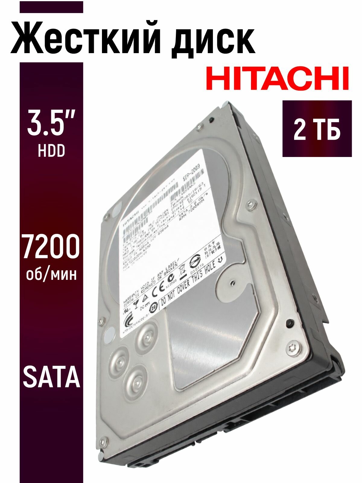 Внутренний жесткий диск Hitachi 2Тб 3.5 дюймов HDS722020ALA330