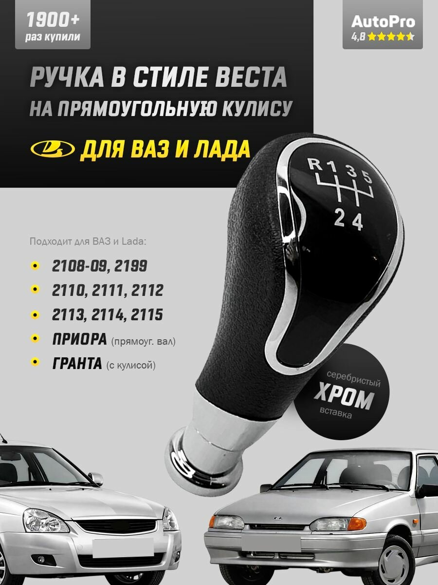 Ручка КПП ВАЗ 2108,2109-99,2110,2111,2112,2113,2114,2115/Приора прямоугольный вал/Гранта с кулисой