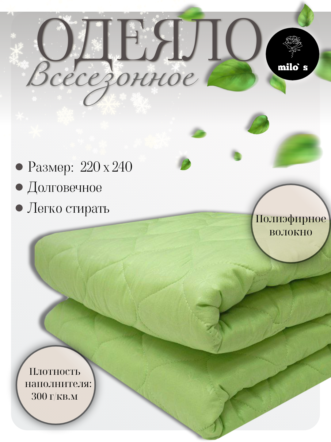 Одеяло milo`s, всесезонное, евро макс, 220х240 см, льняное волокно и полиэфирное волокно, микрофибра