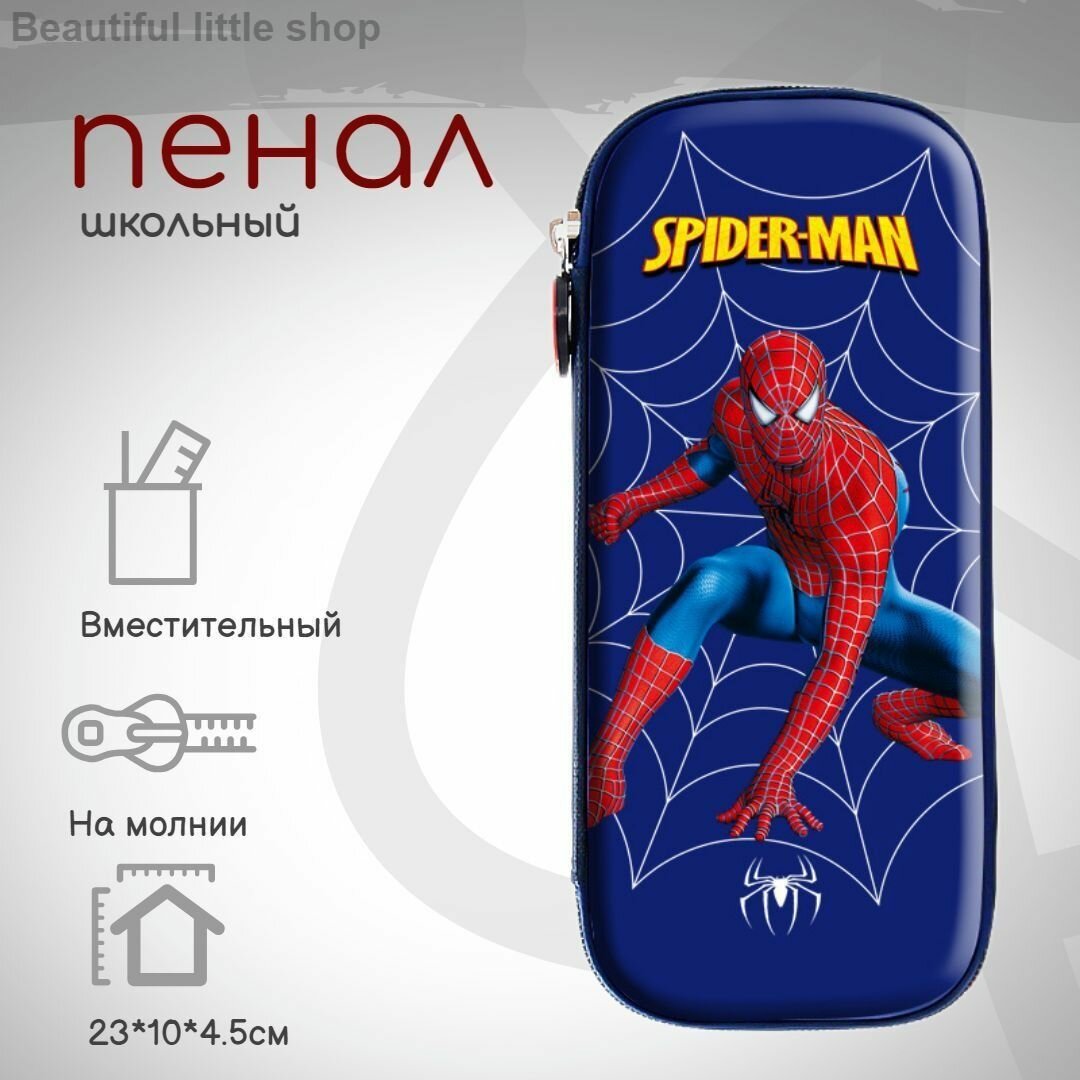 Пенал школьный для мальчика жесткий MARVEL Человек Паук-AF