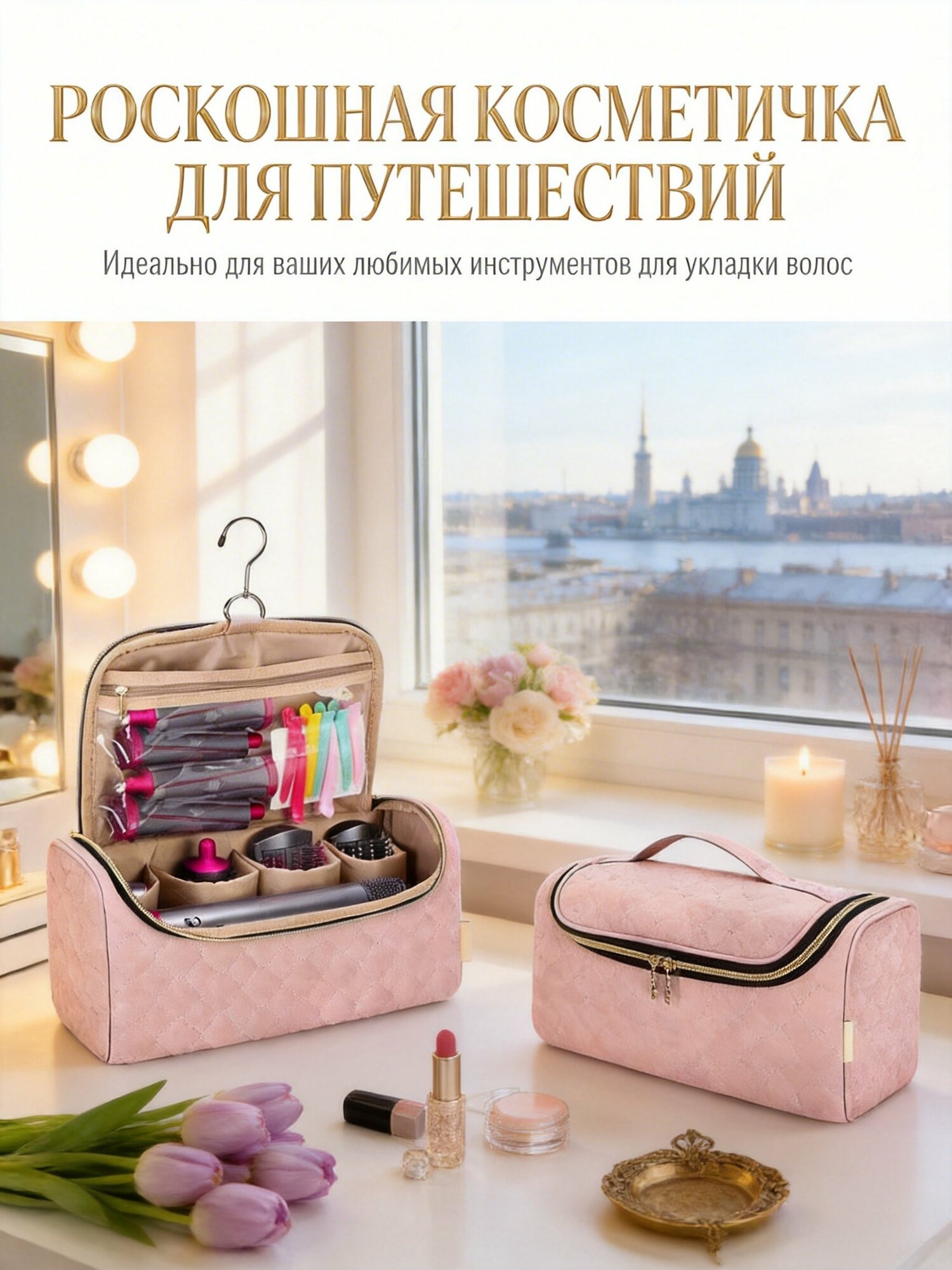 Косметичка дорожная, чехол для фена и насадок — органайзер для стайлера, плойки и аксессуаров, совместим с Dyson