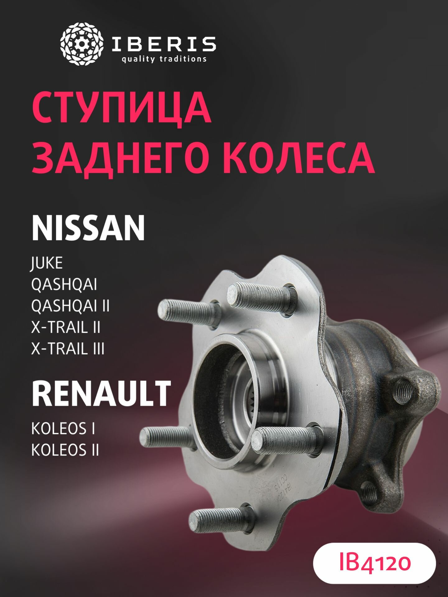 Ступица задняя (без ABS) Ниссан Жук Кашкай Икстрейл, Рено Колеос 1 2, NISSAN Juke -14 Qashqai -13 X-Trail T31 -14 T32 -22, RENAULT Koleos I Koleos II, 43202JG200, VKBA6998