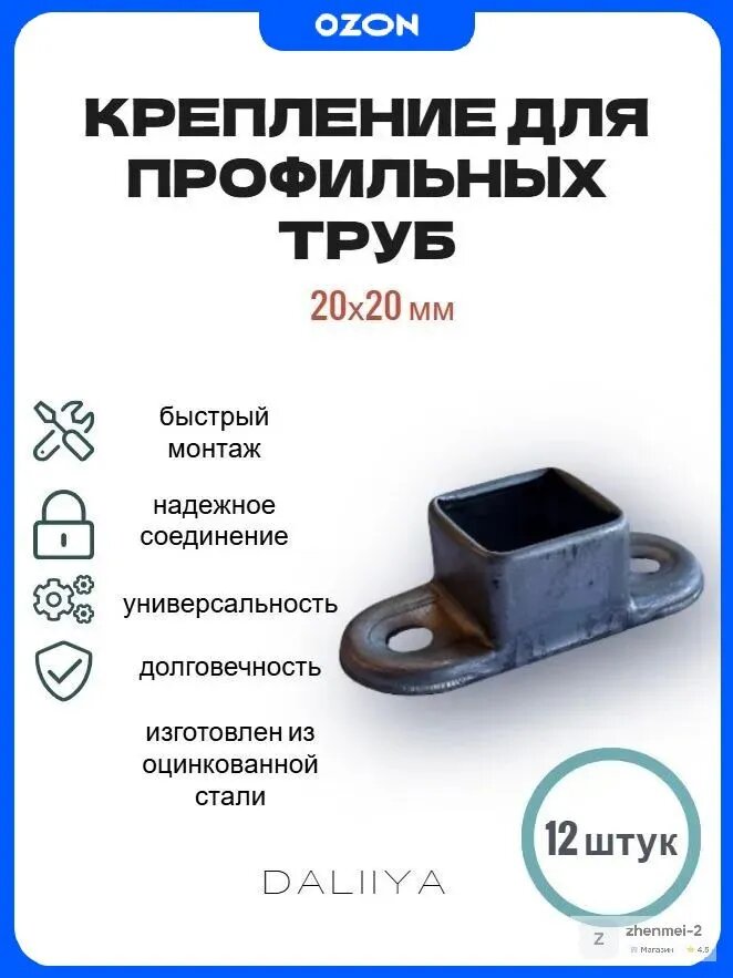 Крепление для труб 20.3 мм, 12 шт.