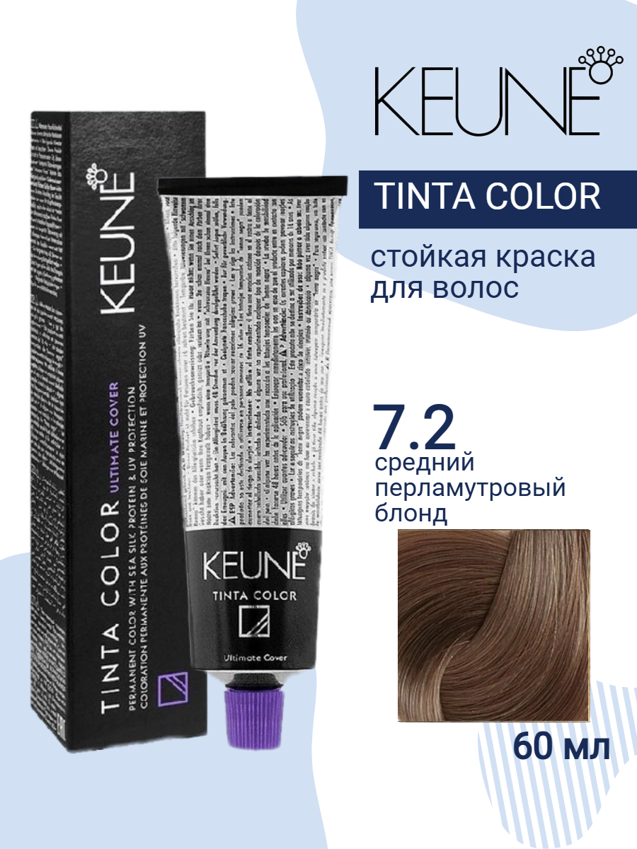 Keune Tinta Color 7.2 стойкая краска для волос, Средний Перламутровый Блонд 60 мл