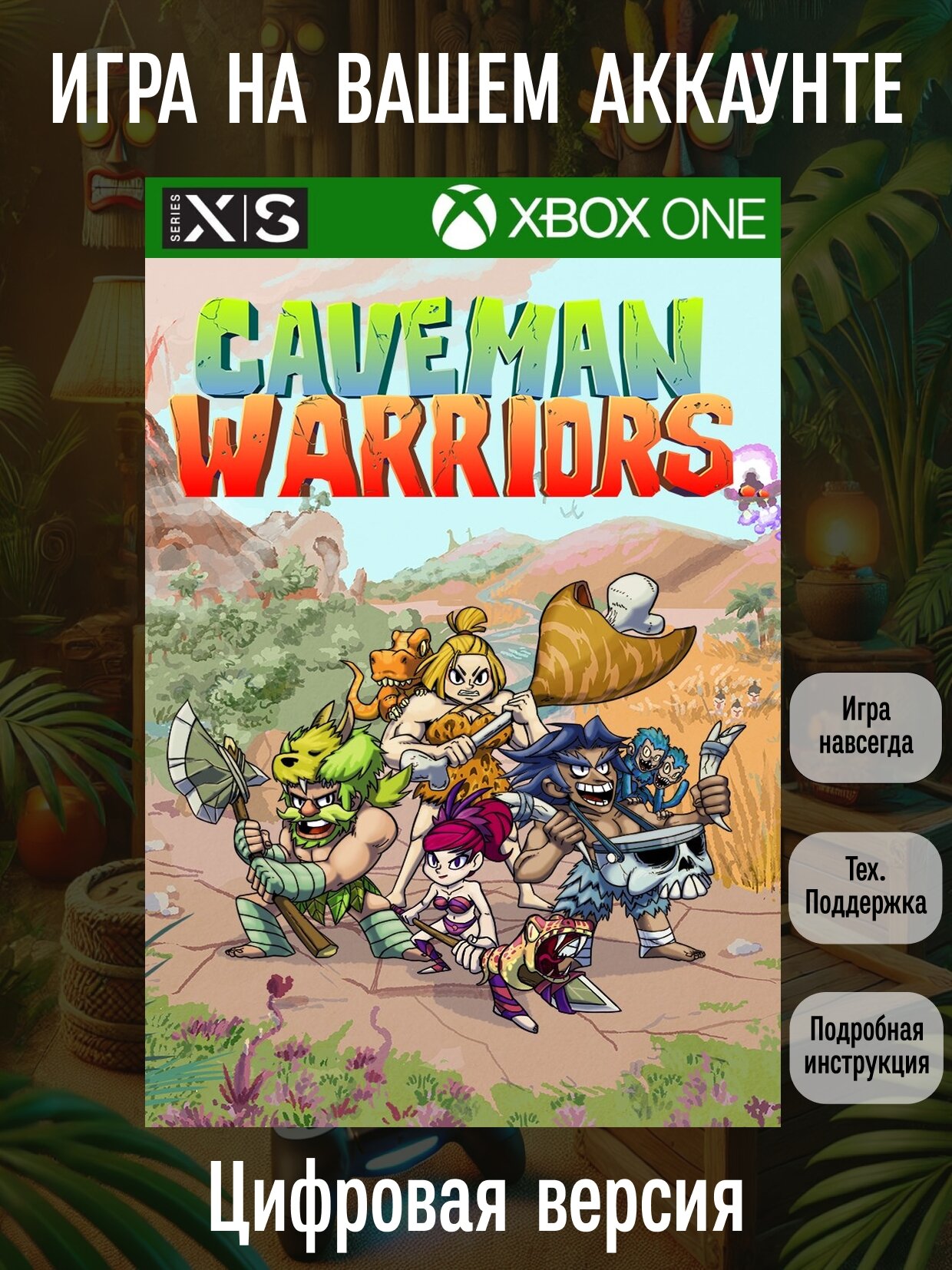 Caveman Warriors | Xbox One/Series X|S | Экшен и приключения | Цифровая версия