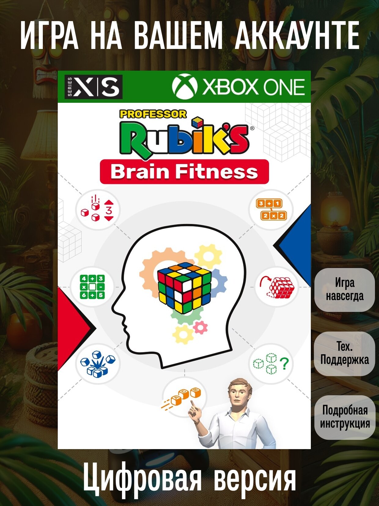 Professor Rubik's Brain Fitness | Xbox One/Series X|S | Образовательные
