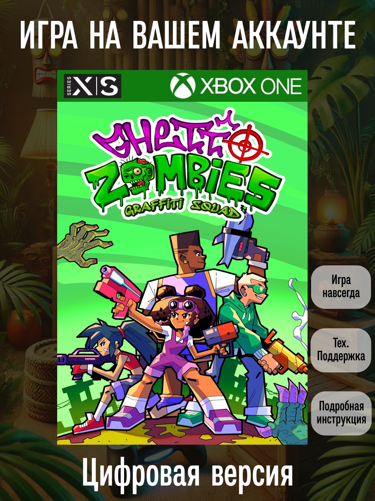 Ghetto Zombies: Graffiti Squad | Xbox One/Series X|S | Экшен и приключения