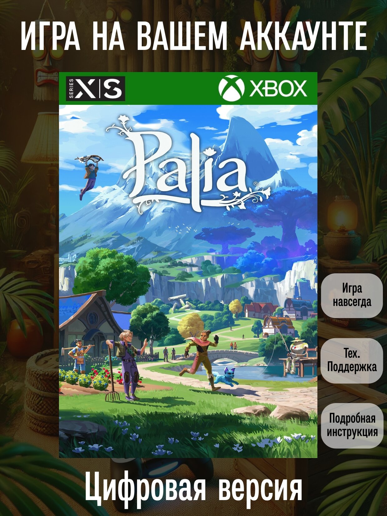 Palia | Xbox Series X|S | Симулятор | Цифровая версия