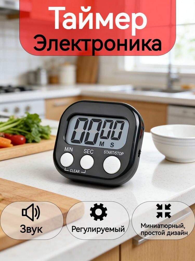 Таймер Электронные 1 шт