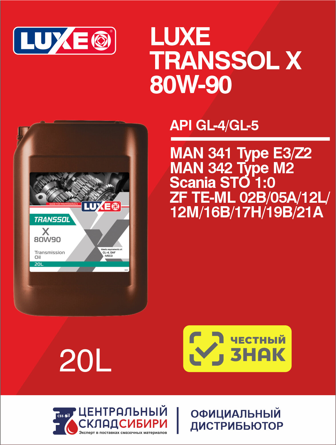 Трансмиссионное масло TRANSSOL X 80W-90, 20 л